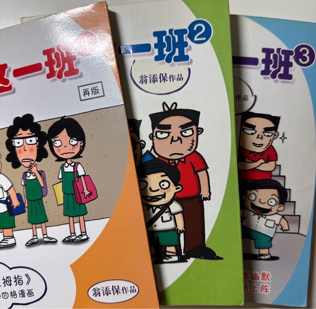 又是这一班 Chinese Comic Book, Hobbies & Toys, Books & Magazines, Children's ...