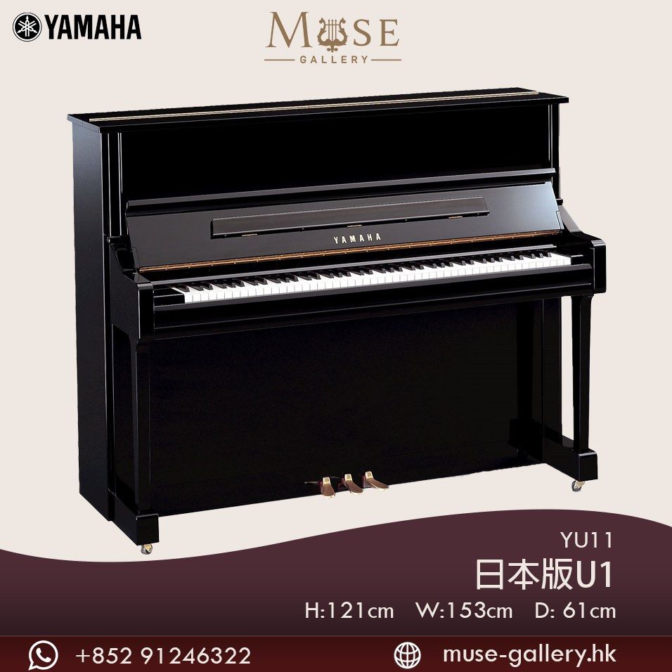 🌟學生首選 🌟 YU11 日版U1 日本內銷琴 直立式鋼琴 Upright Piano 全新原廠正貨 日本製造 更多全新鋼琴有售 Yamaha ...