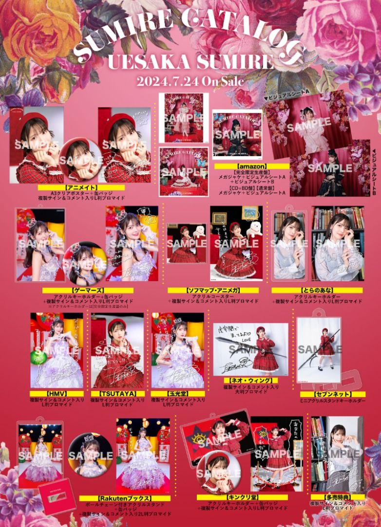 【預訂：[日版CD] 上坂すみれ BEST ALBUM 『SUMIRE CATALOG』 連特典】聲優 上坂菫, 預購 - Carousell
