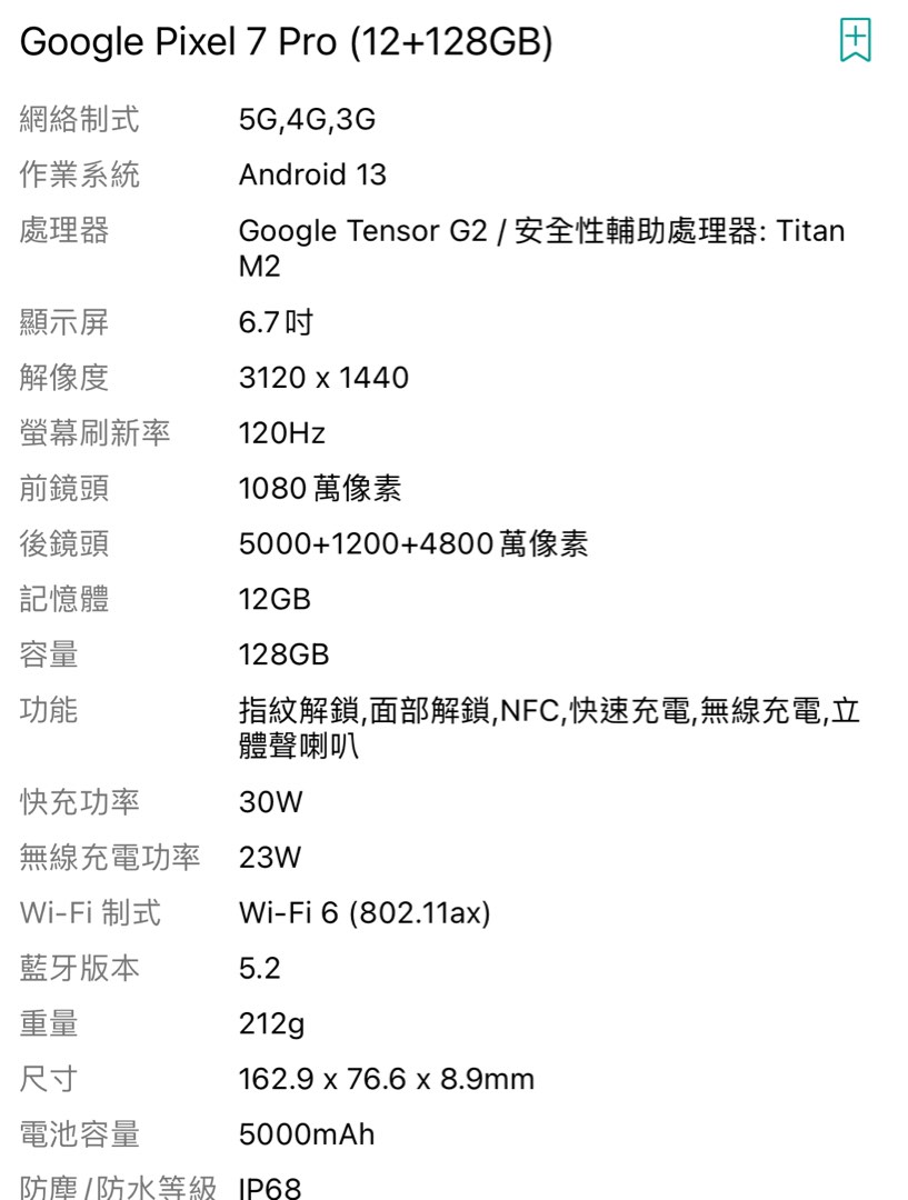 Google pixel 7 pro, 服務, 其他 - Carousell