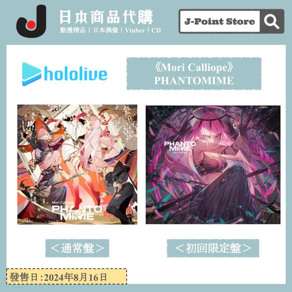 預訂商品《Mori Calliope》PHANTOMIME CD Hololive EN 死神 日本vtuber 通常盤 初回限定盤, 預購 - Carousell