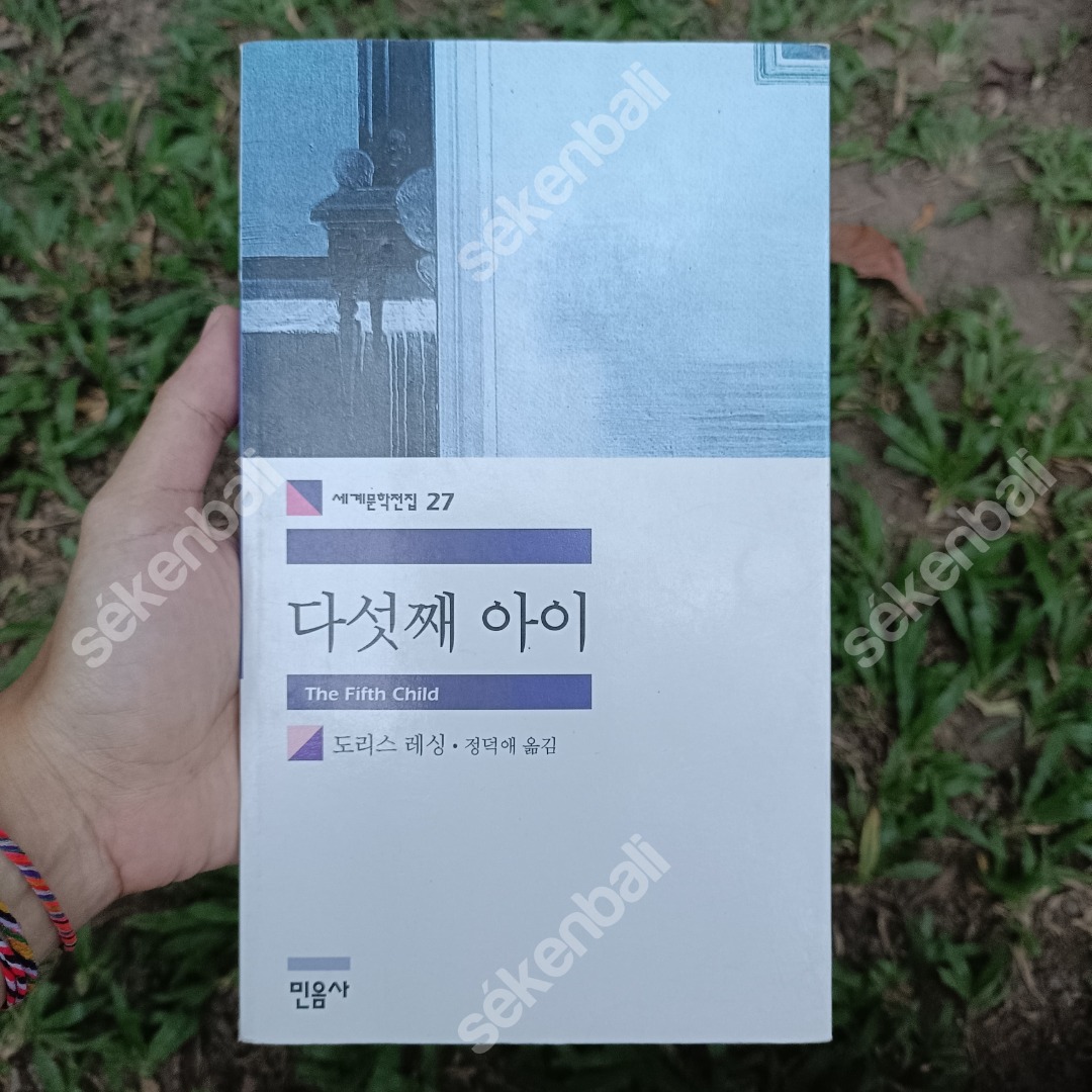 Novel Bahasa Korean The Fifth Child by Doris Lessing (2007) Novel ...