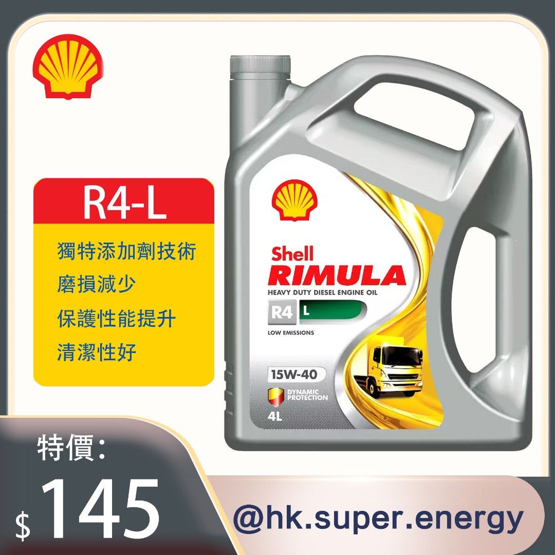 Shell Rimula 金牌 R4 L 15W-40 4L貨車偈油&機油, 汽車配件, 其他 - Carousell