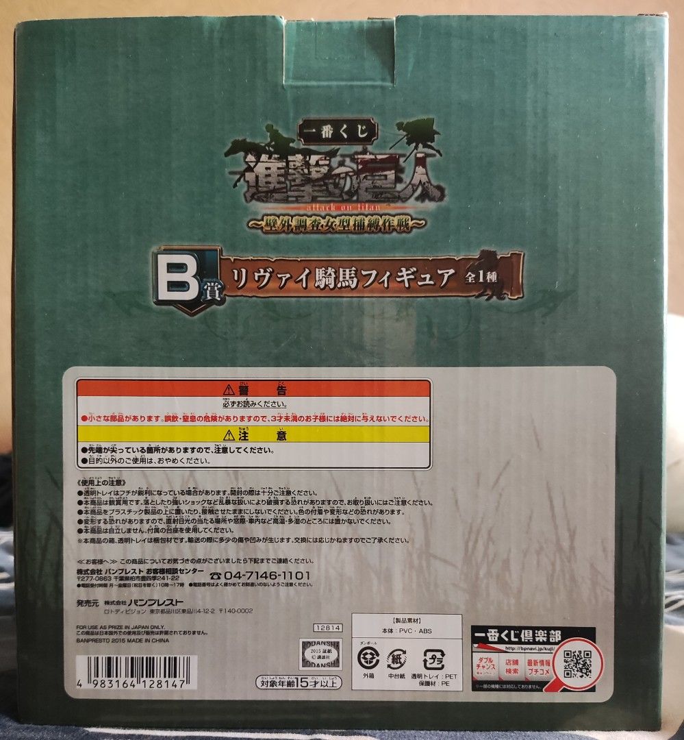 attack on Titan Shingeki no Kyojin - Levi - Ichiban Kuji - Ichiban Kuji ...
