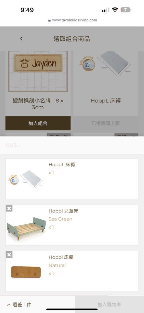 Tavolo Hoppl Bed 連床褥九成新120cm 延長部份配件加埋延長床褥部份$300, 傢俬＆家居, 傢俬, 床架及床褥 - Carousell