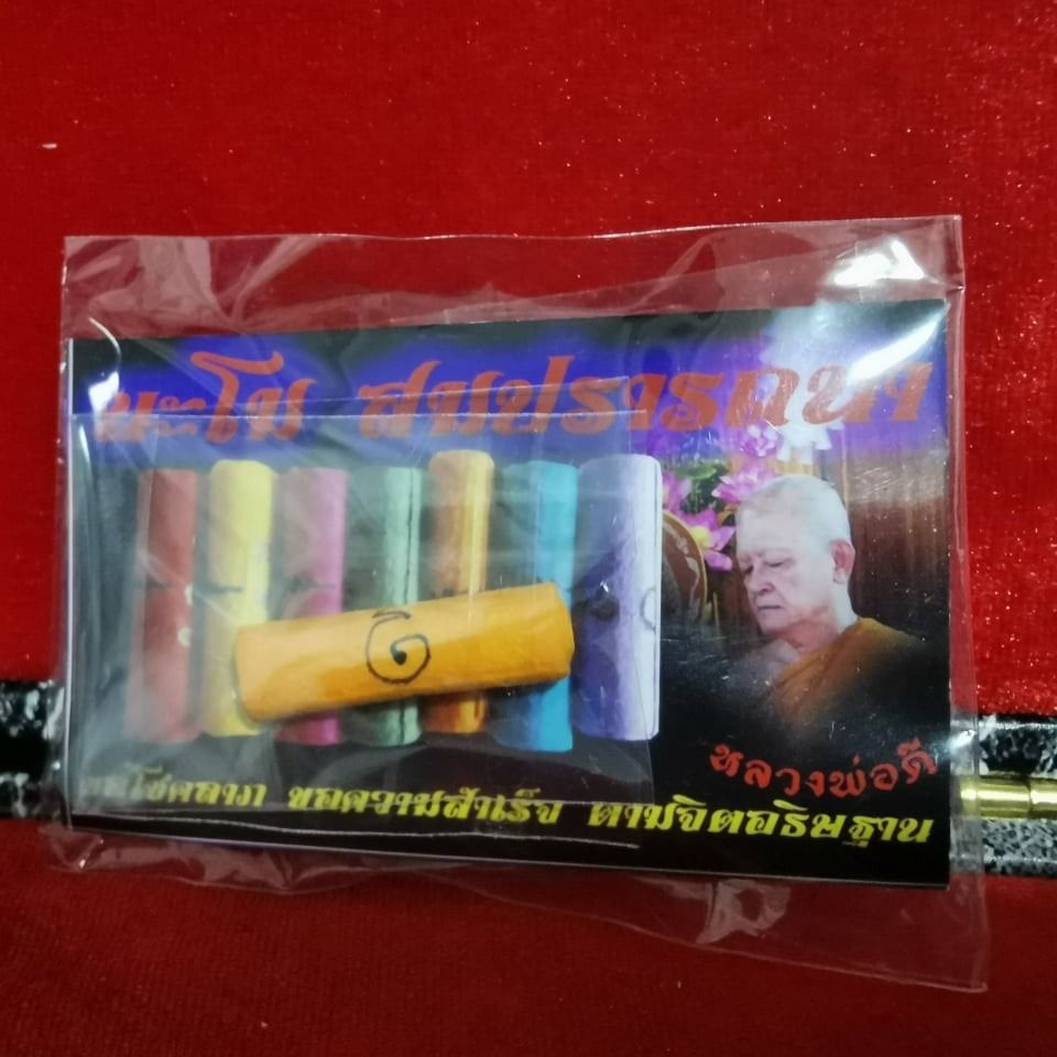 LP Dee Amulets Rice paper takrut Wat Phra Phut Ko Phawana thailand ...