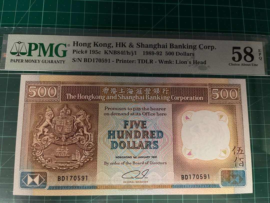 1991年 滙豐銀行 $500 啡柴 PMG 58 EPQ, 興趣及遊戲, 收藏品及紀念品, 錢幣 - Carousell