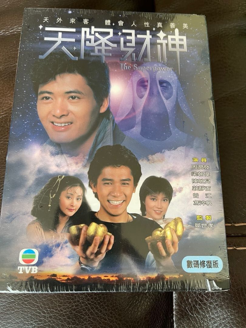 天降財神 (1982) (DVD) (1-20集) (完) (TVB劇集) 梁朝偉 周潤發 莊靜而 陳敏兒 全新未拆封 數碼修復版 on Carousell