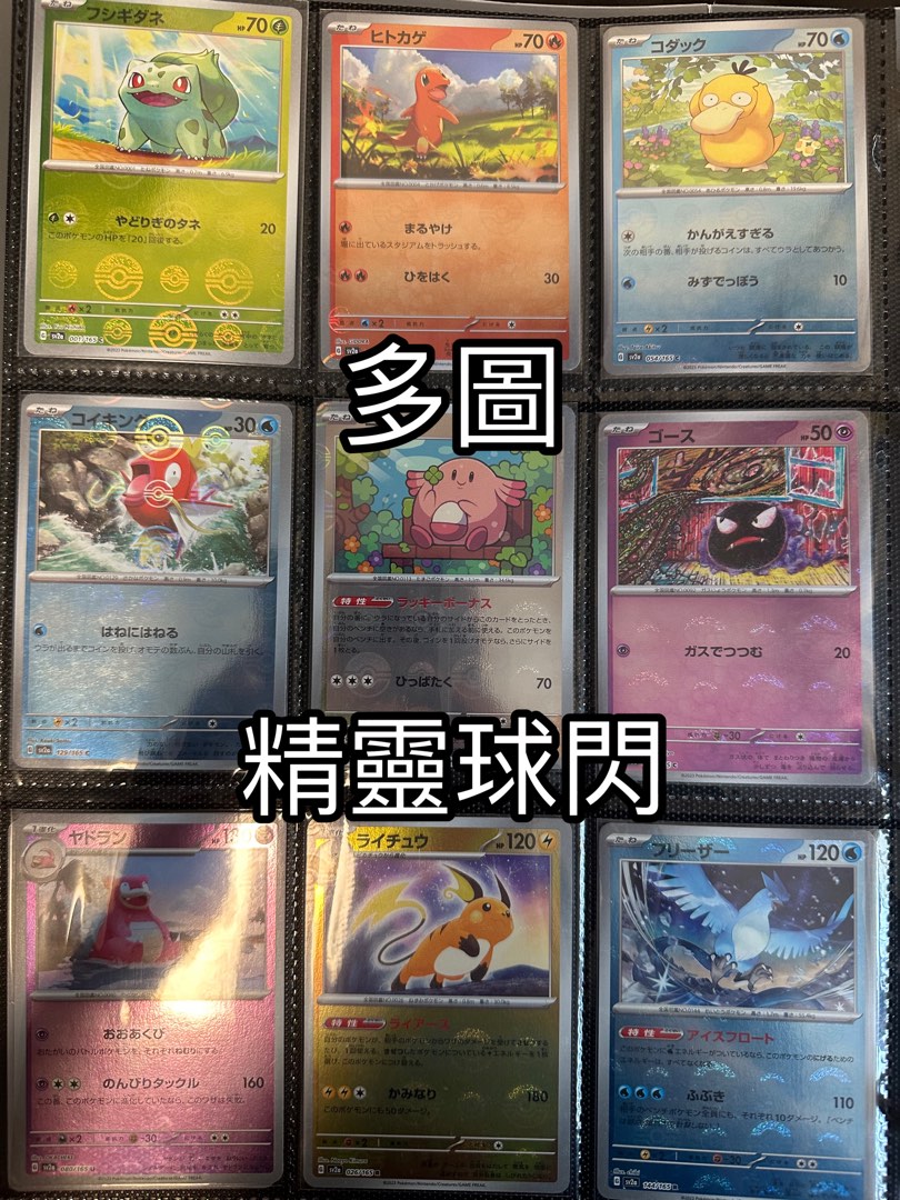 多圖 日版 151 Ptcg 精靈球閃 Pokemon Card 鬼斯, 興趣及遊戲, 玩具 & 遊戲類 - Carousell
