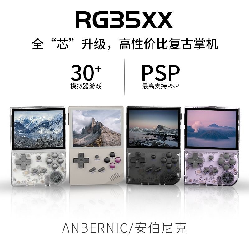 開源掌機 ANBERNIC 2024ver RG35XX GBA PS1 PSP DC NDS CPS NEOGEO 5千遊戲 1萬遊戲 ...