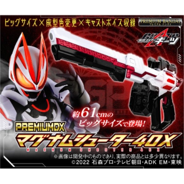 【新貨預訂】 PREMIUM DX 麥林槍手 40X PREMIUM DX MAGNUM SHOOTER 40X DXマグナムシューター40X 幪面超人 Kamen Rider 仮面ライダー ...