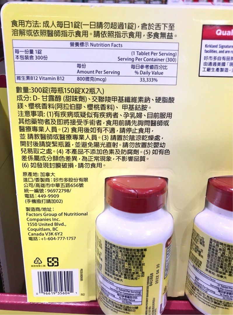 Costco好市多 Kirkland Signature 科克蘭 維生素B12錠 300錠 (150錠 X 2瓶), 健康及營養品, 保健食品 ...