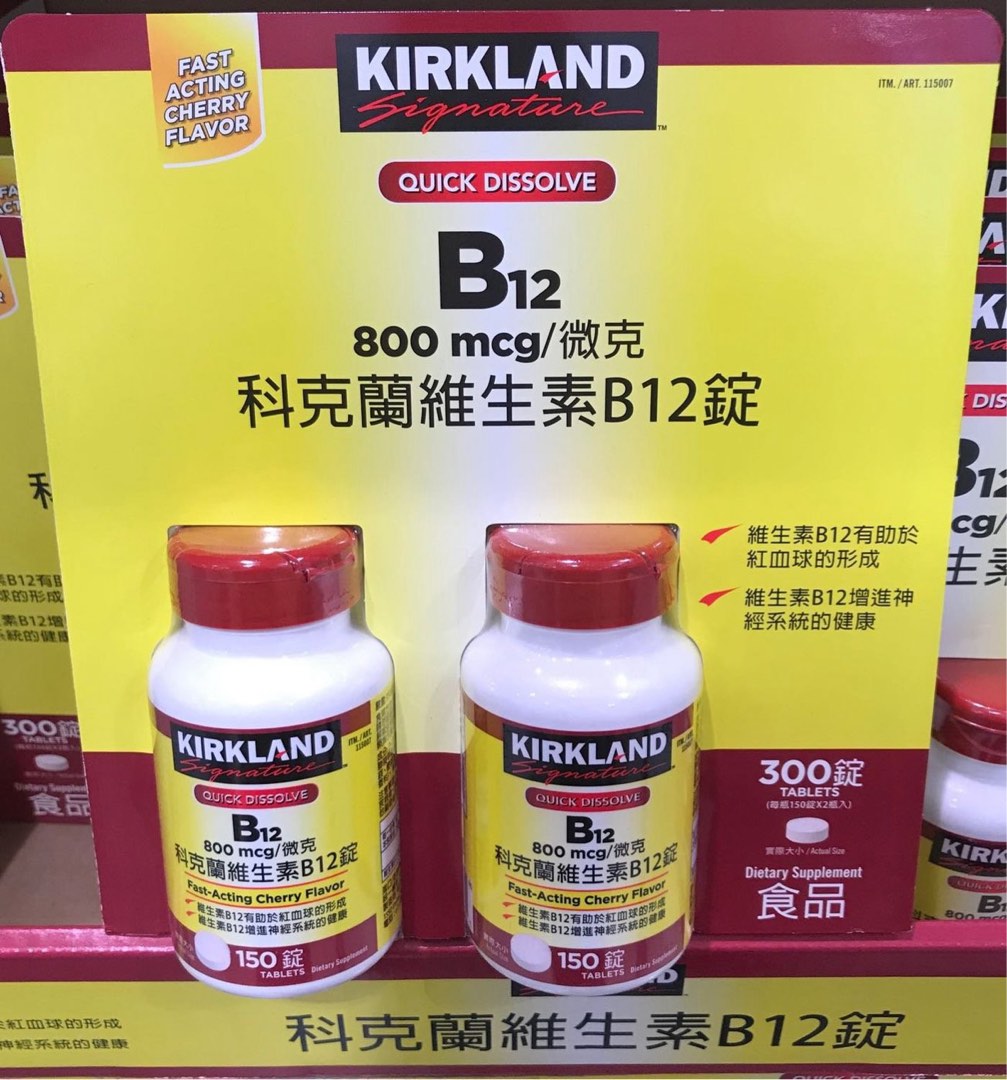 Costco好市多 Kirkland Signature 科克蘭 維生素B12錠 300錠 (150錠 X 2瓶), 健康及營養品, 保健食品 ...
