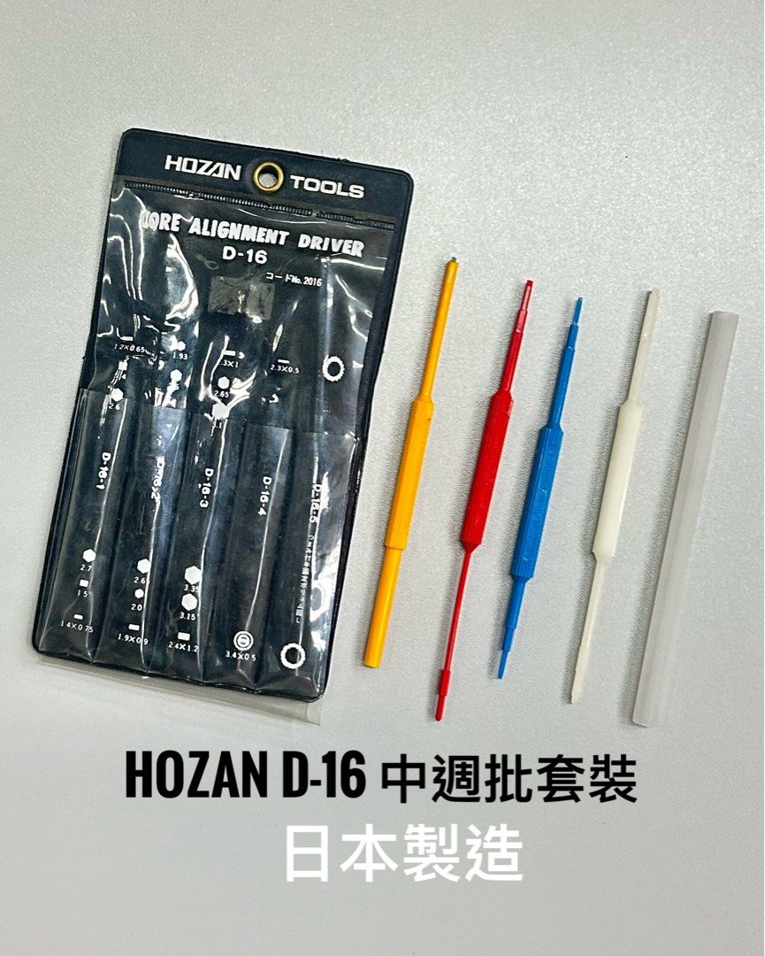 Hozan D-16 core Alignment Driver 中週批套裝→日本製造, 電腦＆科技, 電腦周邊及配件, 其他 - Carousell