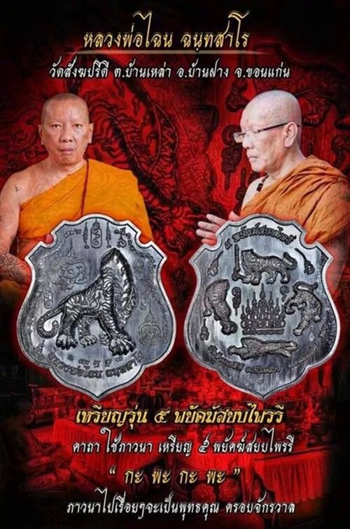 LP Chan Nai Seur Hua Cut Headless Tiger 断头虎, Hobbies & Toys ...