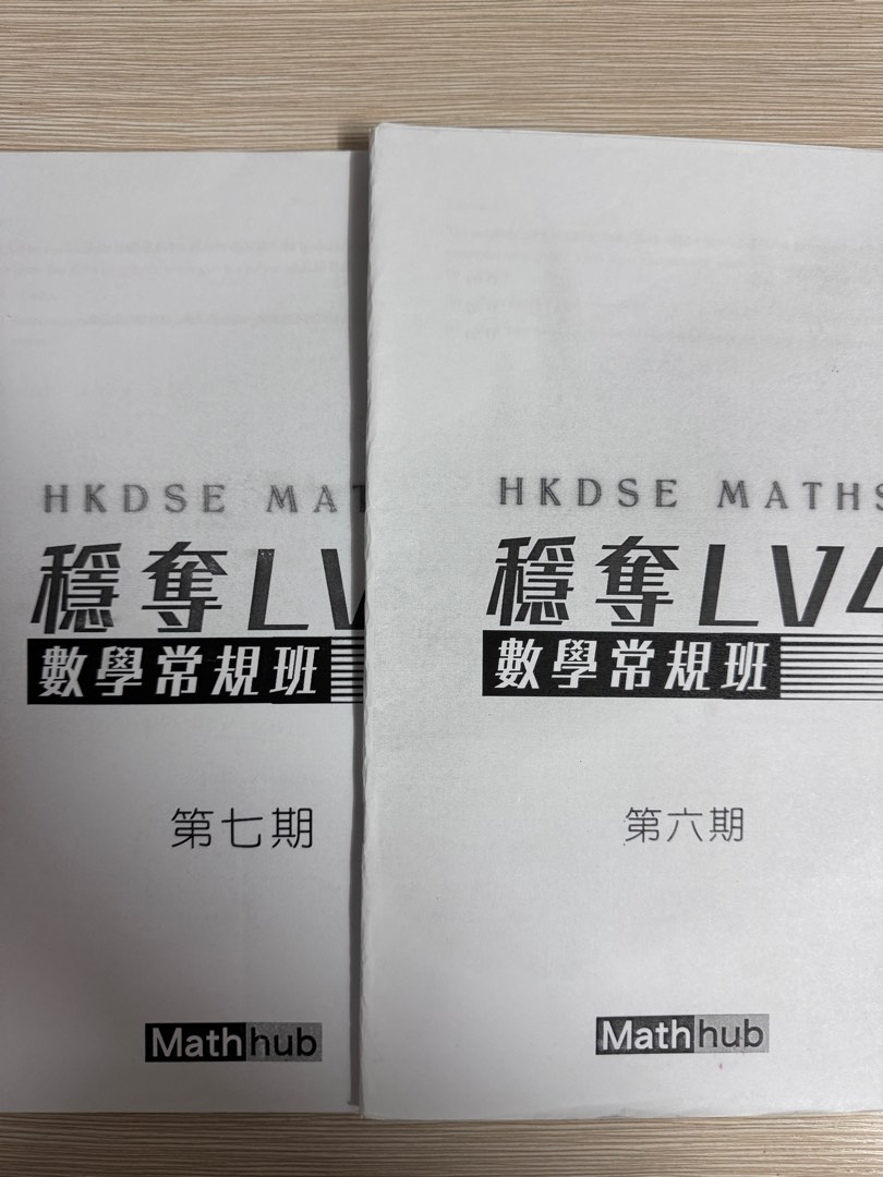 Mathhub筆記, 興趣及遊戲, 書本 & 文具, 教科書 - Carousell