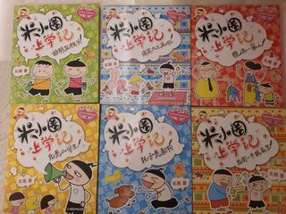 米小圈姜小牙 上学记 Mi Xiao Quan Jiang Xiao Ya Shang Xue Ji, Hobbies & Toys ...