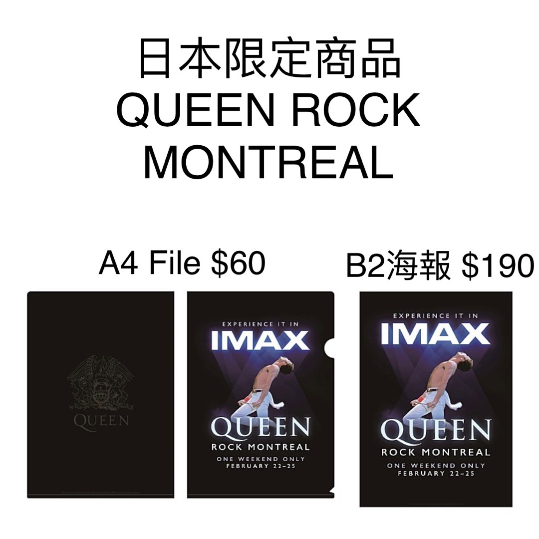 日本限定《QUEEN ROCK MONTREAL (1981)》IMAX 限定上映 演唱會 B2 大海報 Poster 文件夾 File ...
