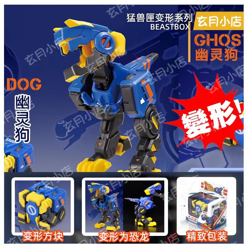 52TOYS BEASTBOX BB-02 GHOSTDOG THE DINOSAUR MEGABOX FANTASYBOX ...