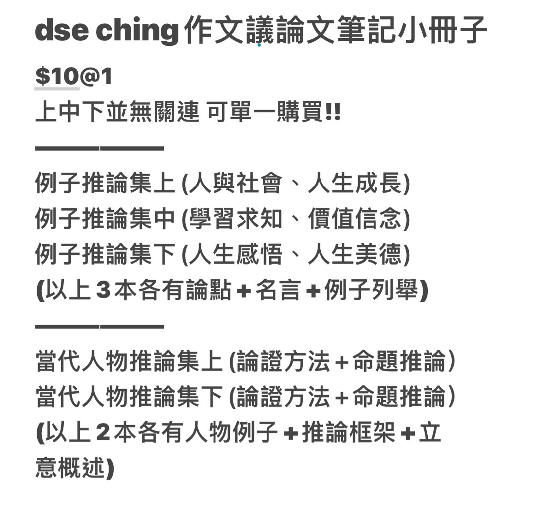 dse ching一撇中文作文議論文筆記, 興趣及遊戲, 書本 & 文具, 教科書 - Carousell