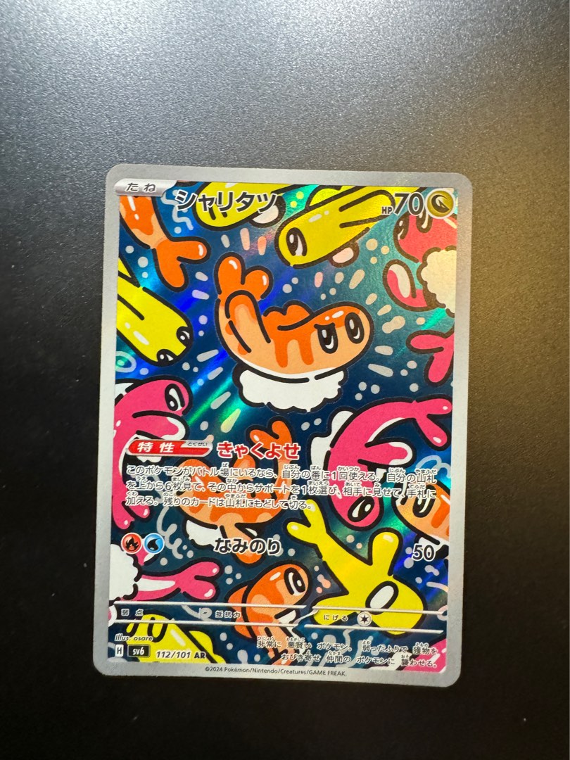 Pokemon card 卡 ptcg 日版 米立龍 ar sv6, 興趣及遊戲, 玩具 & 遊戲類 - Carousell