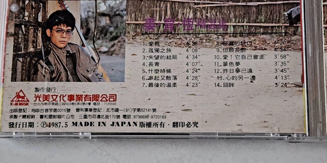 Jiang Yu Heng ~ 精選 ( MANUFACTURED BY SANYO JAPAN ) CD, Hobbies & Toys ...