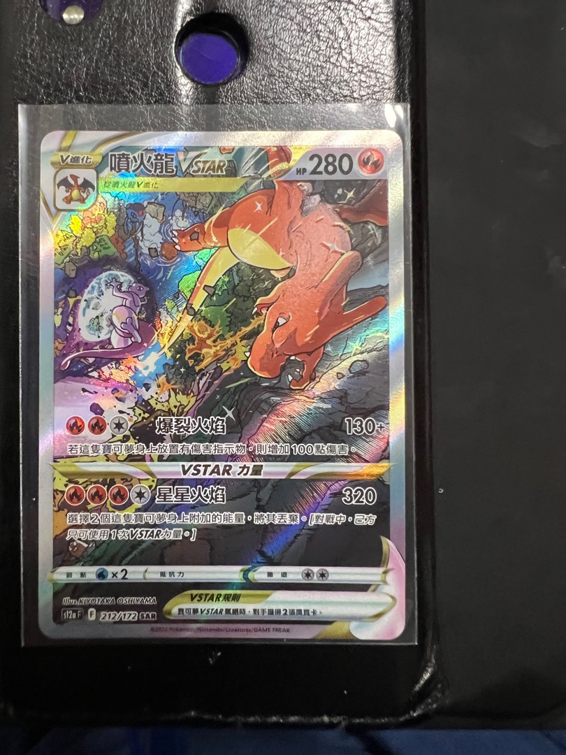 Ptcg 噴火龍 vstar SAR 天地萬物 S12aF, 興趣及遊戲, 玩具 & 遊戲類 - Carousell