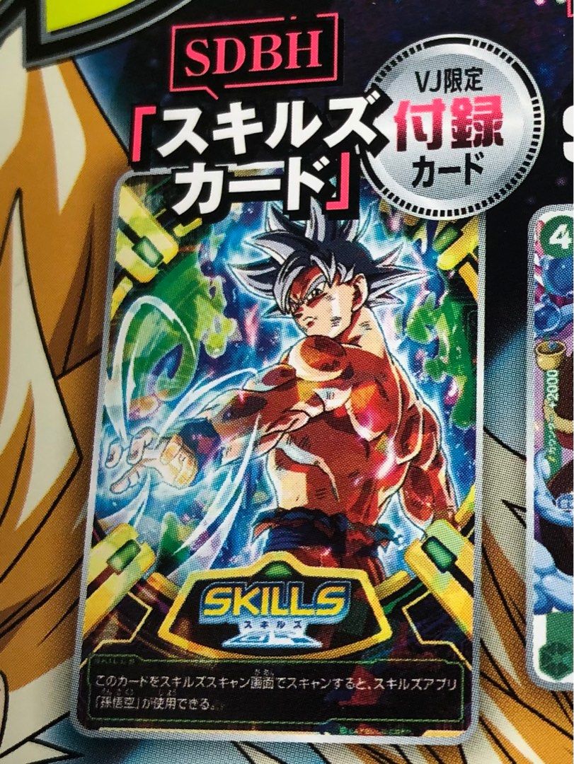 SDBH SKILLS CARD 日版 【vjump 2024年1月特大號】 書卡 可小議, 興趣及遊戲, 玩具 & 遊戲類 - Carousell