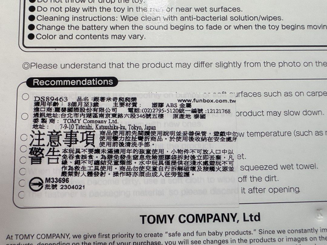 《TAKARK TOMY BABY 》跟著米奇爬爬樂, 嬰兒及兒童, 嬰兒玩具在旋轉拍賣