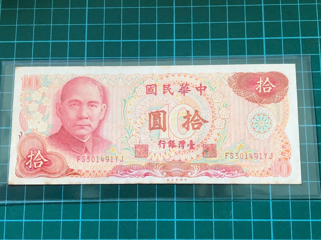 1976 Taiwan Bank of Taiwan 10 Yuan Banknote-VF Condition, Hobbies & Toys, Memorabilia ...