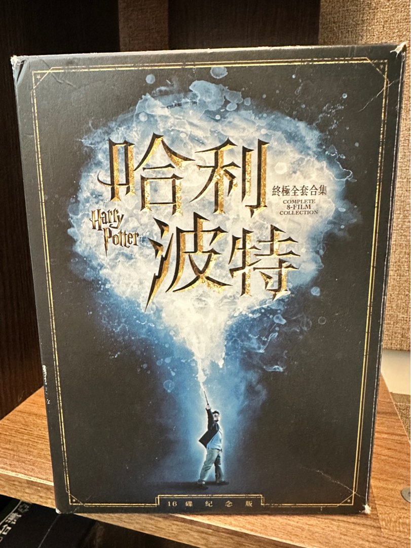哈利波特 終極全套合集 16碟紀念版 (16DVD) Harry Potter Standard Dvd Boxset Years 1-7B ...