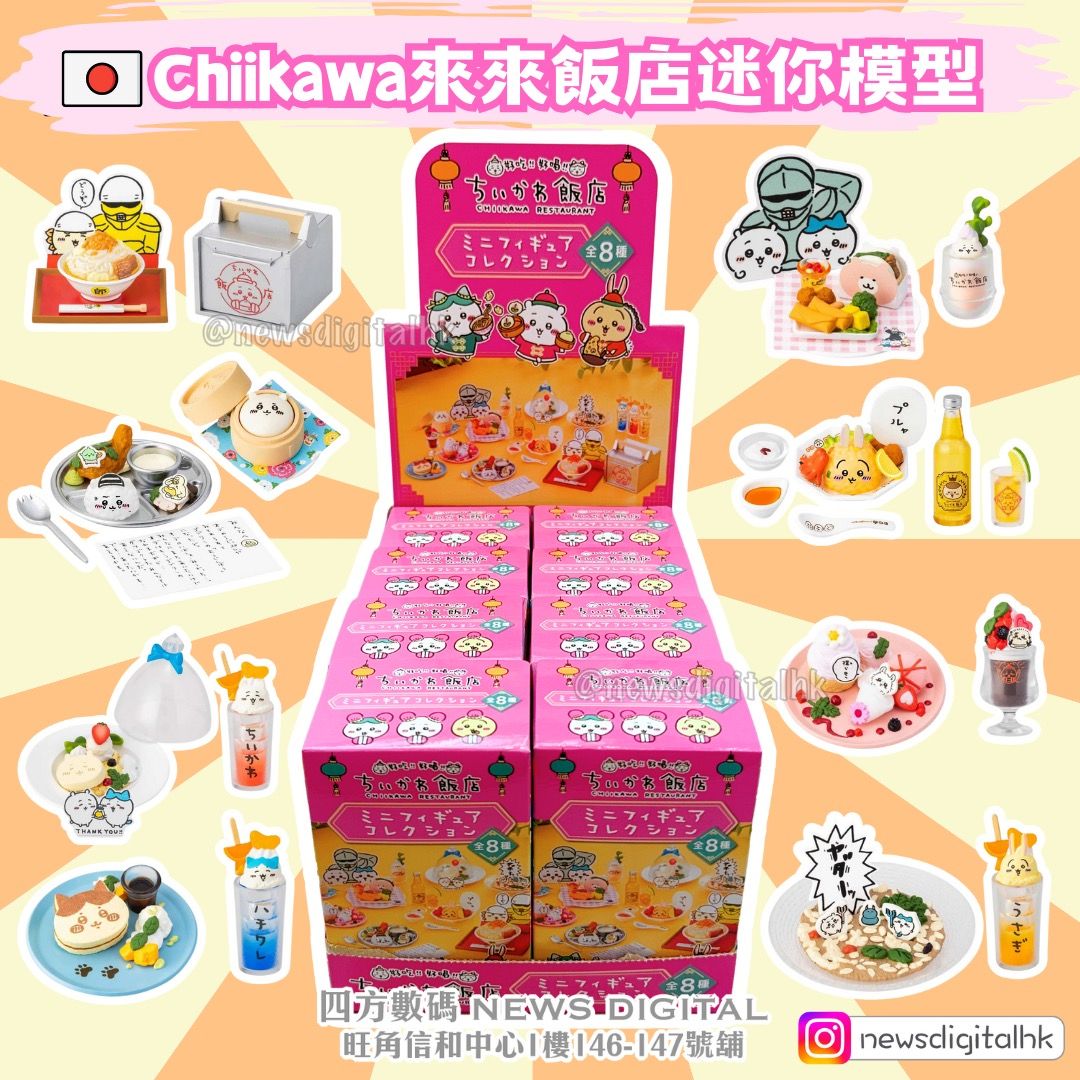 [現貨] 🇯🇵Chiikawa Restaurant 中華來來飯店 迷你模型 Mini Figure 食物擺設, 興趣及遊戲, 玩具 & 遊戲 ...