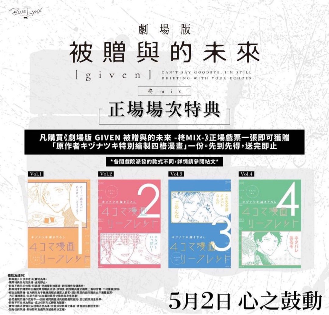 [出] Given 被贈與的未來 柊mix 劇場版特典 1,2,3,4, 興趣及遊戲, 書本 & 文具, 漫畫 - Carousell