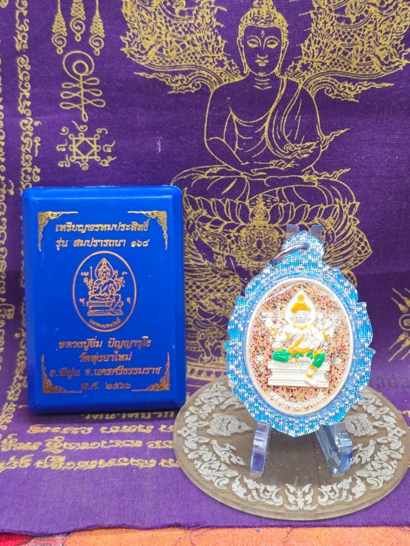 Phra prom roon sombat pratanna 168 Serial:59 Lp maha sila,lp im ,lp ...