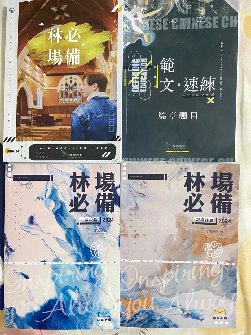 YYLam林場必備 -技巧篇 -論說篇 -記描抒篇 篇文速練, 興趣及遊戲, 書本 & 文具, 教科書 - Carousell