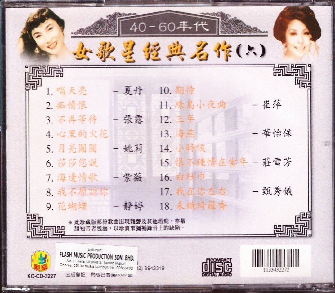 CHINESE CD GRACE CHANG, BAI HONG, YAO LI, CUI PING, Hobbies & Toys, Music & Media, CDs & DVDs on ...