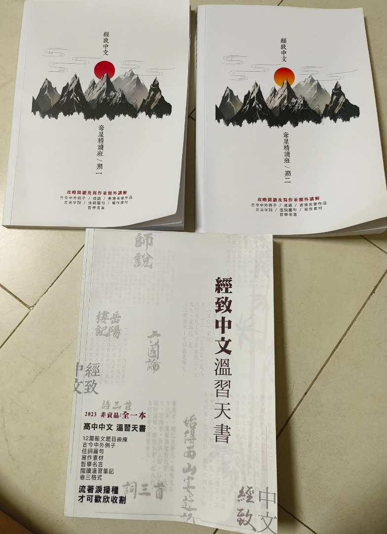 Issac lo中文精讀班筆記+溫習天書+課堂影片, 興趣及遊戲, 書本 & 文具, 教科書 - Carousell