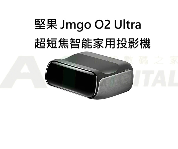 堅果 Jmgo O2 Ultra 超短焦智能鐳射投影機, 家庭電器, 電視 & 其他娛樂, 投影機 - Carousell