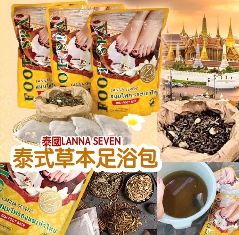 現貨 泰國LANNA SEVEN泰式草本足浴包 (1套3袋), 美容＆個人護理, 健康及美容 - 腳部護理 - Carousell