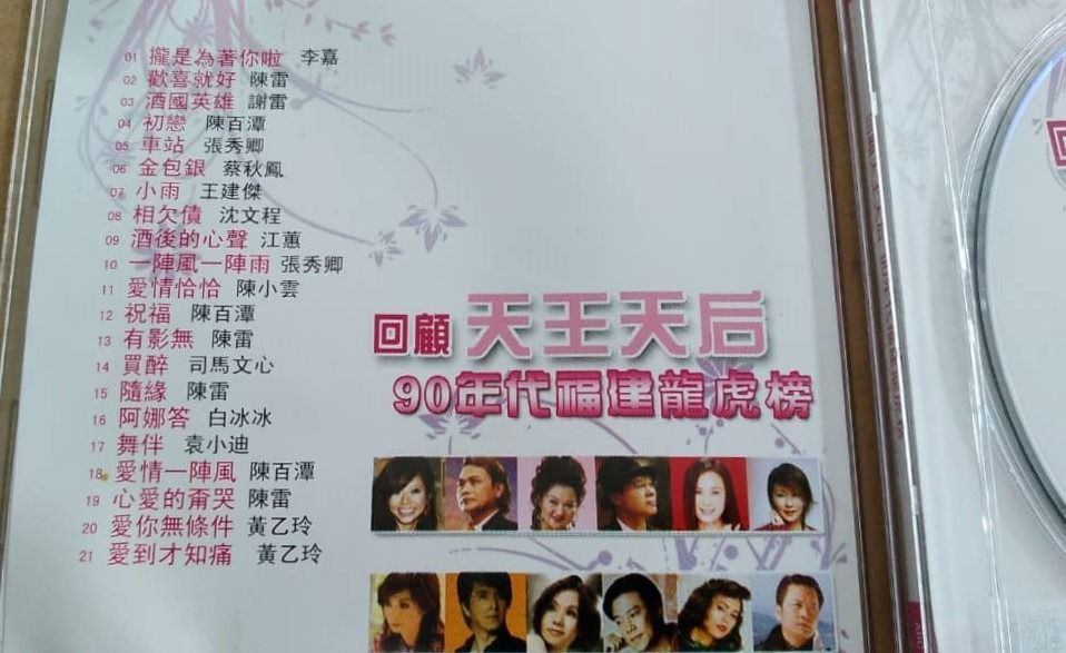 CD - 回顧天王天后 90年代福建龍虎榜 90s TAIWANESE SINGERS HOKKIEN SONGS, Hobbies ...