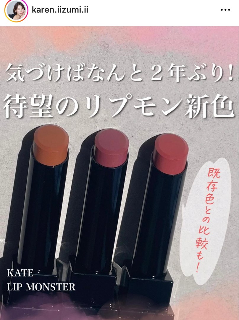 [日本]kate 怪獸唇膏monster lipstick 4月新色 15 16 17, 美容＆個人護理, 健康及美容 - 皮膚護理, 化妝品 ...