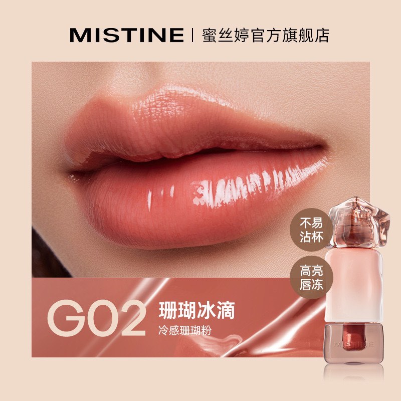 MISTINE Lip Gloss (New Series - G02), Beauty & Personal Care, Face ...