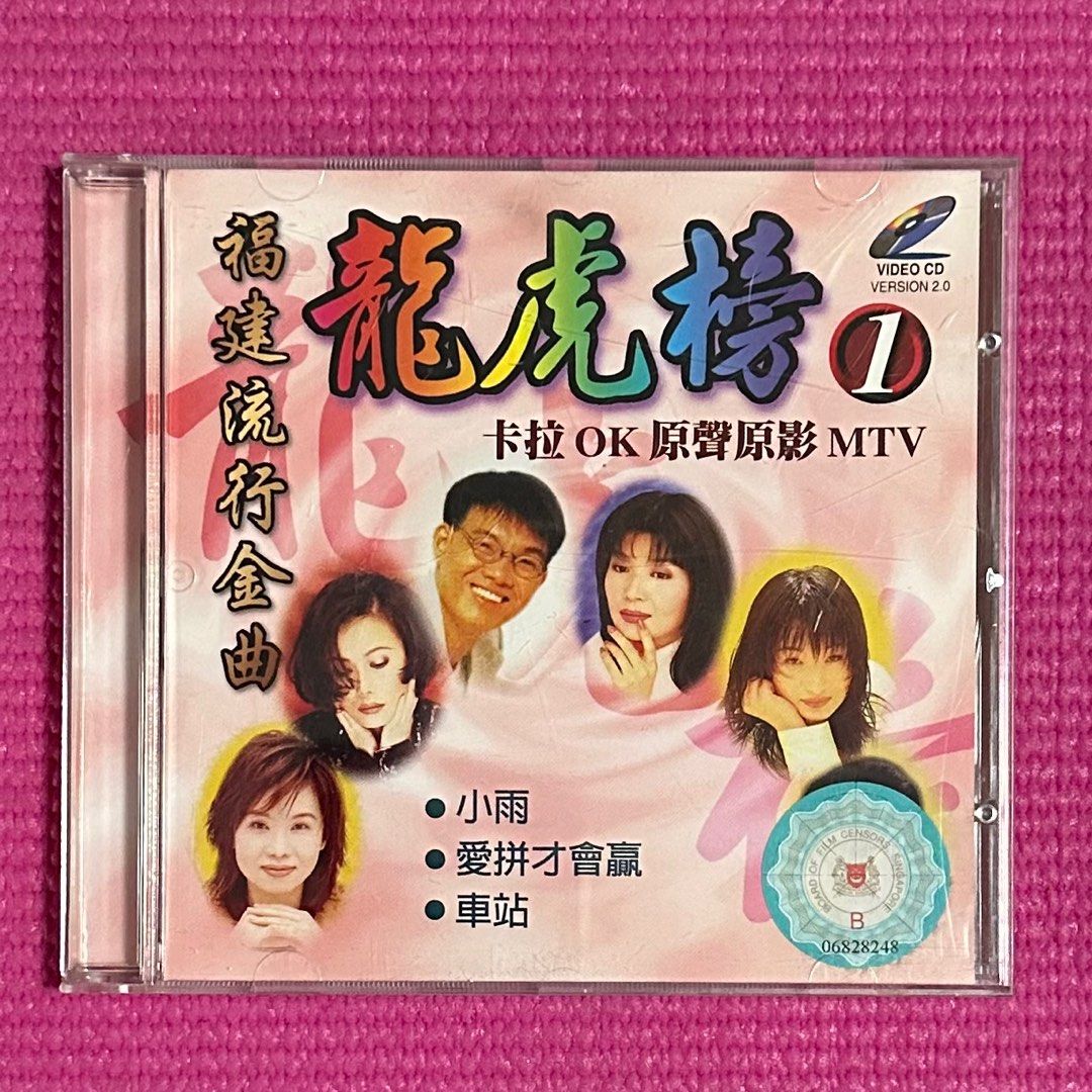 4 Mix VCD Hokkien songs for $8, Hobbies & Toys, Music & Media, CDs ...