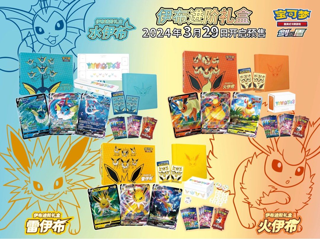 PO Pokémon simplified Chinese vaporeon flareon jolteon eevee ...