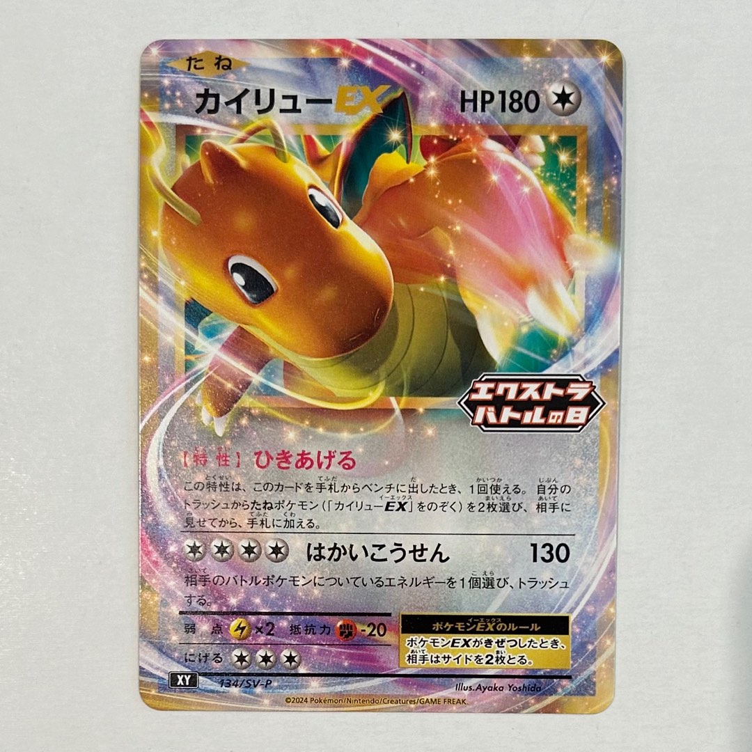 Dragonite EX 134/SV-P Extra Battle Day XY PROMO - Pokemon Japanese 151 Scarlet & Violet JP Jap ...