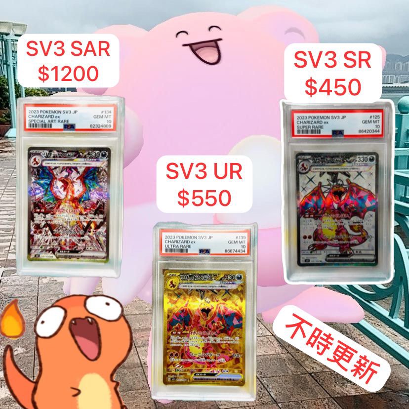PSA10 ptcg tcg 太晶化 鈦晶化 噴火龍 老噴 Charizard ex SV3 SAR UR SR pokemon pikachu 黑炎 支配者 小火龍 龍, 興趣及遊戲, 玩具 ...