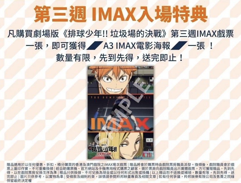 交換 排球少年 劇場版 IMAX入場特典 第三週A3海報 換 第二週A3海報 日向翔陽 孤爪研磨 垃圾場對決 A3 poster, 興趣及遊戲, 書本 & 文具, 漫畫 - Carousell