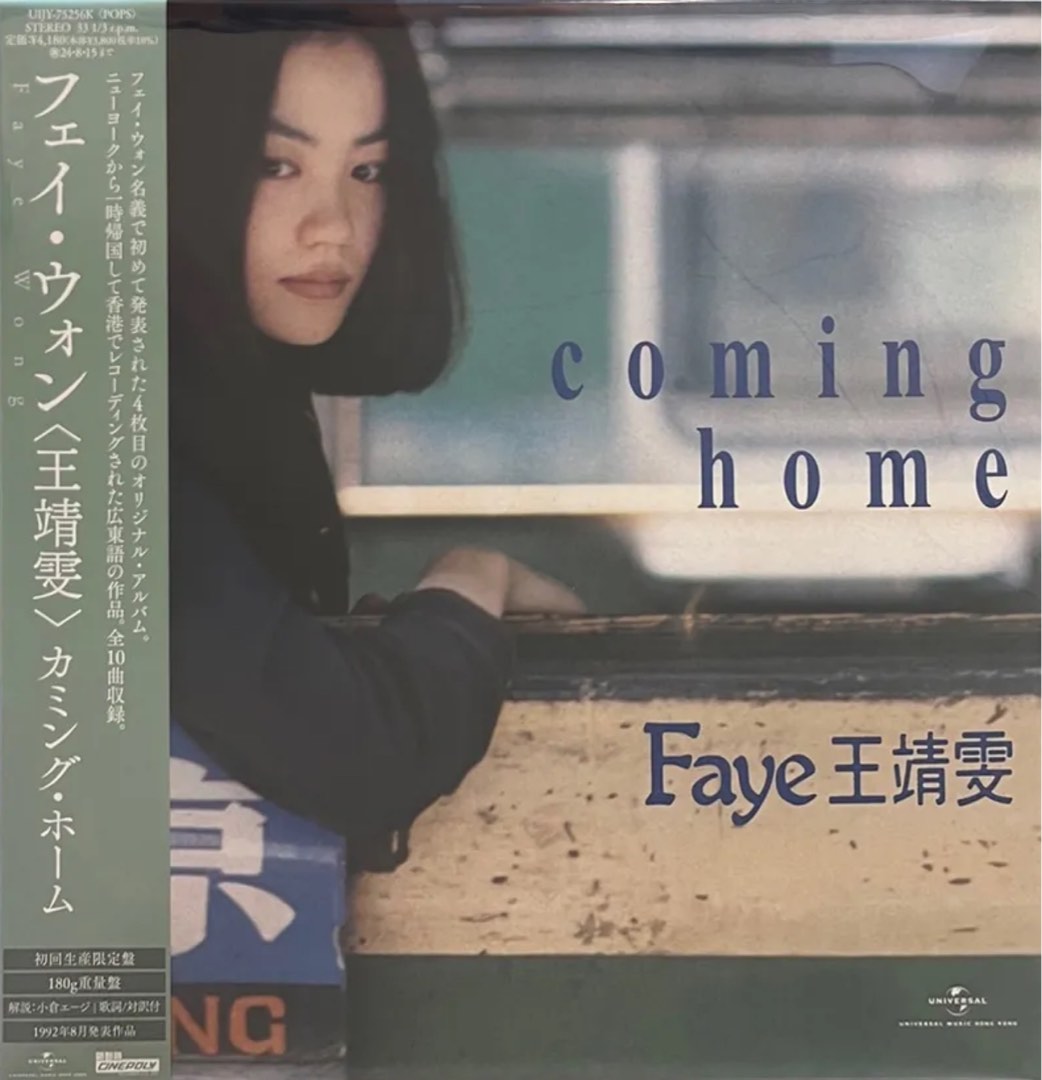 王菲 Faye Wong 王靖雯 - Coming Home (LP) (日本進口．限定盤), 興趣及遊戲, 音樂、樂器 & 配件, 音樂與媒體 - 黑膠碟 - Carousell