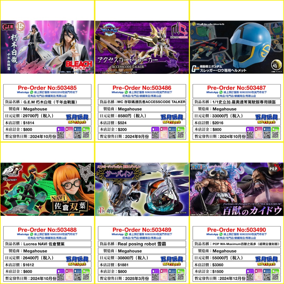 [預訂]~MEGAHOUSE POP WA-Maximum 百獸之凱多 (超限定復刻版)/Real Posing robot 雪霸/Lucrea NAVI 佐倉雙葉/1/1 史立加.羅奧通常 ...