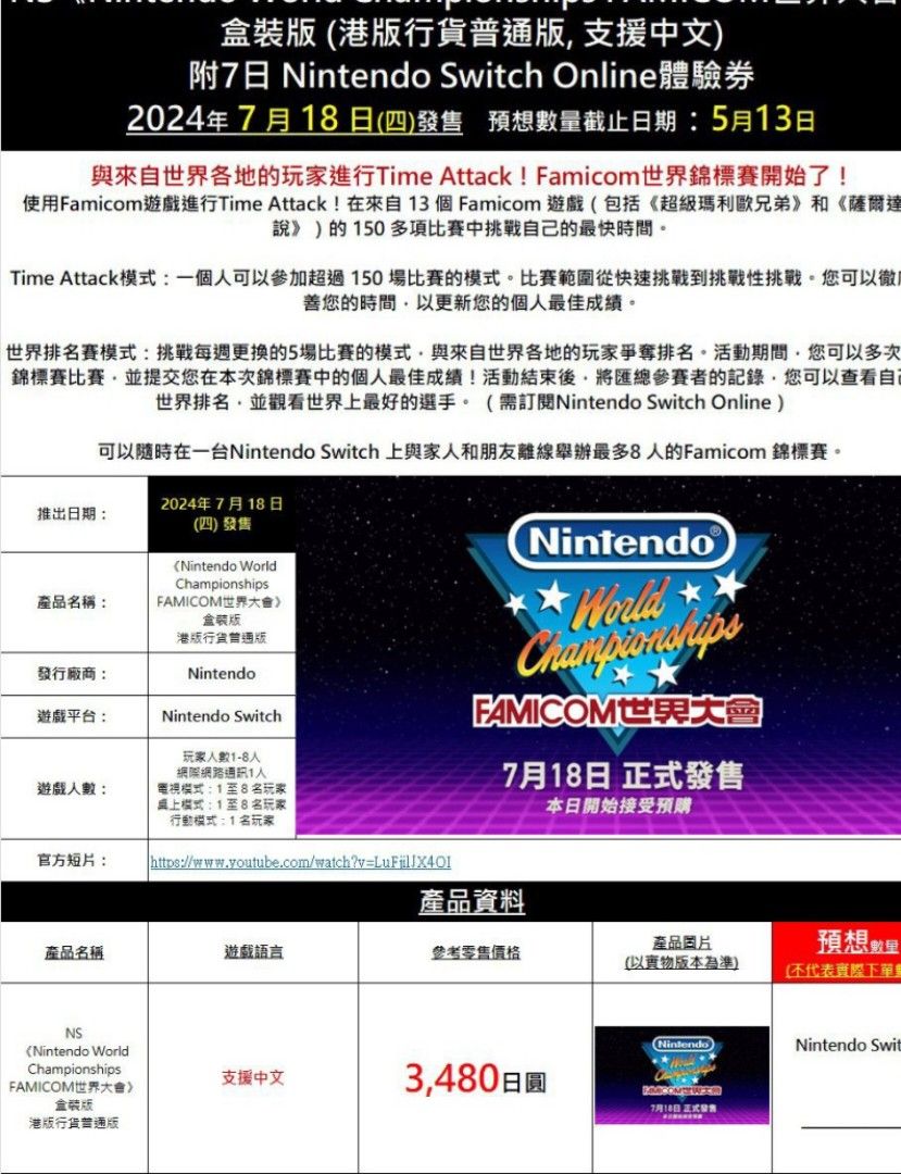 NS《Nintendo World Championships FAMICOM世界大會》 盒裝版 (港版行貨普通版, 支援中文), 電子遊戲, 電子遊戲, Nintendo 任天堂 ...